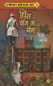 This Was a Man: Buy This Was a Man by Archer Jeffrey at Low Price in ...