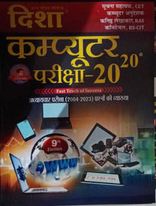Disha computer pariksha exam 20-20 book Rajasthan GK best book latest ...