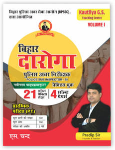 BPSSC Bihar Daroga (Police Sub Inspector SI) Exam Book 2025 - 2026 ...