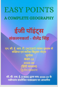 Easy Points - A Complete Geography / ईजी पॉइंट्स: Buy Easy Points - A ...