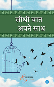 Seedhi Baat Apne Saath: Buy Seedhi Baat Apne Saath by Shree Tara School ...