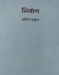 Nirvan: Buy Nirvan by Pratima Thakur at Low Price in India | Flipkart.com