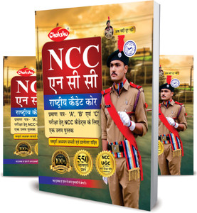 NCC For 'A', 'B' And 'C' Complete Study Book Certificate Examinations ...