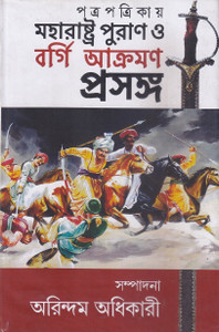 Patra Patrikay Maharashtra Puran O Bargi Akraman Prasanga: Buy Patra ...