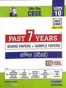 Shiv Das CBSE Class 10 Past 7 Years + 5 CBSE Sample Papers for Ganit ...
