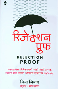REJECTION PROOF: Buy REJECTION PROOF by JIYA JIYANG at Low Price in ...