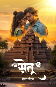 Setu (Marathi) | ???? (?????): Buy Setu (Marathi) | ???? (?????) by ...
