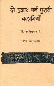 Do Hazar Varsh Purani Kahaniyan: Buy Do Hazar Varsh Purani Kahaniyan by ...