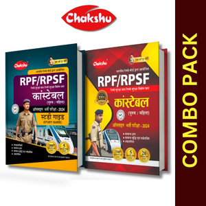 Chakshu Combo Pack Of Railway RPF And RPSF Constable Bharti Pariksha ...