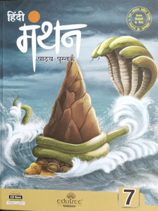 Hindi Manthan Pathypustak Class 7: Buy Hindi Manthan Pathypustak Class ...