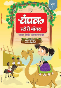 Champak Story Box Hindi Bhaag-1: Buy Champak Story Box Hindi Bhaag-1 by ...