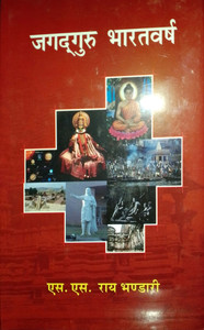 JAGATGURU BHARAT VARSH: Buy JAGATGURU BHARAT VARSH by S S RAY BHANDARI ...