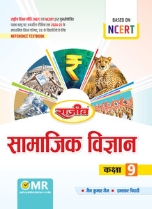 Rajeev Reference Textbook Samajik Vigyan Class 9th UP Board 2025: Buy ...