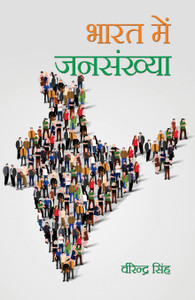 Bharat Mein Jansankhya: Buy Bharat Mein Jansankhya by Virender Singh at ...
