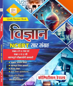 Science NCERT Saar Sangrah for Class 6 to 12 by Herald Publication ...