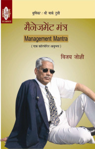 Management Mantra: Buy Management Mantra by Vijay Joshi at Low Price in ...