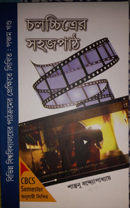 Chalachchitrer Sahaj Path: Buy Chalachchitrer Sahaj Path by Santanu ...