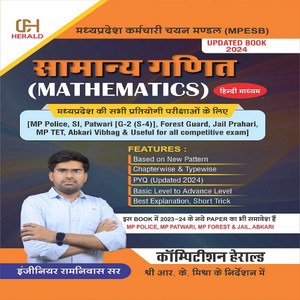 Samanya Ganit (Mathematics) - Ramnivas sir Ganit: Buy Samanya Ganit ...