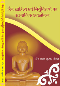 Jain Sahitya Evam Niryuktiyon Ka Samajik Avalokan: Buy Jain Sahitya ...