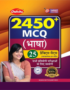 Chakshu 2450+ MCQ Bhasha (Language) With Detailed Explanations For 2024 ...
