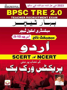 BPSC TRE 2.0 Urdu Based on SCERT and NCERT Practice Work Book Including ...