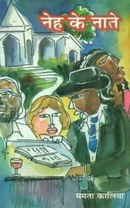 Neh Ke Naate: Buy Neh Ke Naate by Mamta Kalia at Low Price in India ...