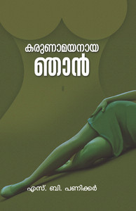 Karunamayanaya Njan: Buy Karunamayanaya Njan by S. B. Panicker at Low ...