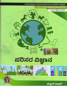 Environmental Science | AICTE Prescribed Textbook (Kannada) DIP163KA ...