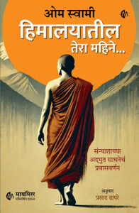 हिमालयातील तेरा महिने |Thirteen Months In The Himalayas : Chronicles of ...