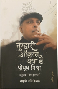 Tumhari Auqat Kya Hai | Translated By Neeta Kulkarni | Book in Marathi ...