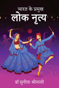 BHARAT KE PRAMUKH LOK NRITYA: Buy BHARAT KE PRAMUKH LOK NRITYA by Dr ...