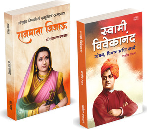 Rajmata Jijau Marathi Book | Swami Vivekananda | Dr. Sanjay Gaikwad ...