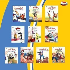 Chacha Chaudhary Comics in Hindi (Set of 10) Latest Comic for Kids: Buy ...