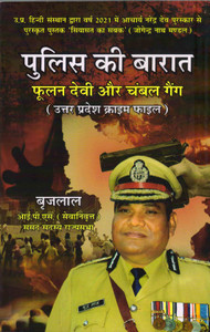 POLISH KI BARAT PHOOLAN DEVI AUR CHAMBAL GANG: Buy POLISH KI BARAT ...