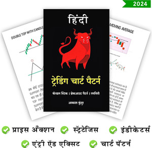 Trading Chart Pattern Book Hindi : Includes Price Action & Technical ...
