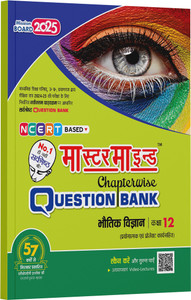 Bhautik Vigyan (Physics) Master Mind UP Board class 12 question bank ...