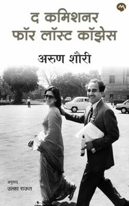 THE COMMISSIONER FOR LOST CAUSES: Buy THE COMMISSIONER FOR LOST CAUSES ...