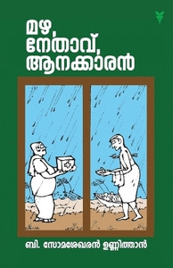 Mazha, Nethavu, Aanakkaran: Buy Mazha, Nethavu, Aanakkaran by B ...