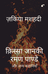 Qissa Janaki Raman Pande Aur Anya Kahaniyaan: Buy Qissa Janaki Raman ...