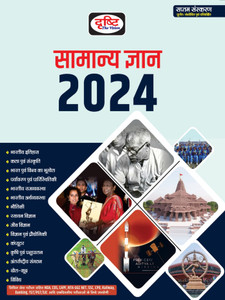 DRISHTI Samanya Gyan (G.K.) 7th Edition 2024 | General Knowledge UPSC ...