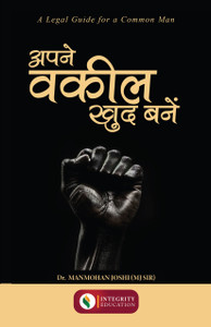 Apne Vakil Kudh Bane - A Legal Guide for a Common Man: Buy Apne Vakil ...