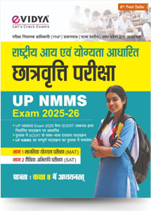 eVidya UP NMMS Exam 2025-26 Guide Book for Class 8 | SCERT & NCERT ...