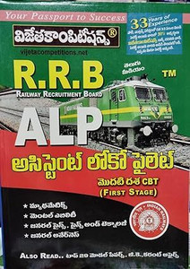 RRB ALP Assistant Loco Pilot First Stage CBT (Telugu Medium): Buy RRB ...