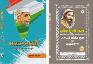 Bharat Bharati by Maithili Sharan Gupt & Ram Ki Shakti Pooja evam ...