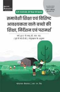 Samaveshi Shiksha Evam Vishisht Avashyakta Wale Bachhon Ki Shiksha ...