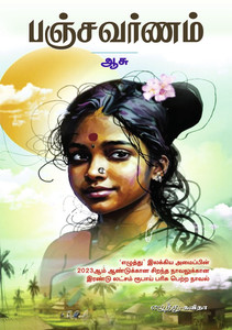 PANCHAVARNAM: Buy PANCHAVARNAM by AASU at Low Price in India | Flipkart.com