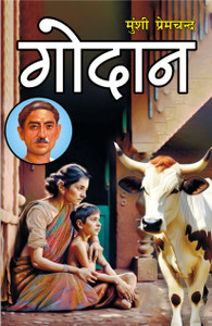Godan: Buy Godan by Munshi Premchand at Low Price in India | Flipkart.com