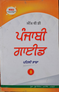 Class 8th Punjabi Medium guide - PSEB students - 1st language MBD guide ...