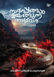Sarppangal Mayangunna Thazhvara: Buy Sarppangal Mayangunna Thazhvara by ...