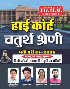 Rajasthan High Court | Iv Grade: Buy Rajasthan High Court | Iv Grade by ...